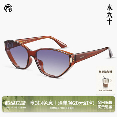 【26新品】木九十潮流猫眼墨镜显脸小时尚飘面太阳眼镜MJ12SN1641
