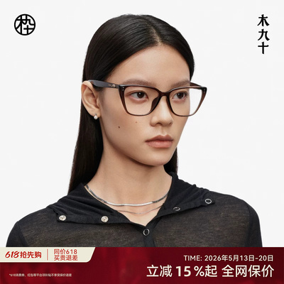 【AQUA系列】木九十显脸小菱形猫眼镜框可配近视男女款MJ11FM1123