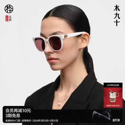 木九十偏光防晒显脸小太阳镜