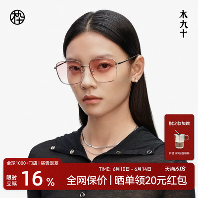 木九十大框男女太阳眼镜