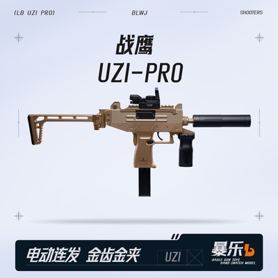 战鹰UZI乌兹PRO金齿电动发射器