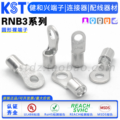 KST健和兴RNB3紫铜镀锡UL认证