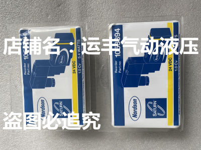 Nordson电磁阀1053894