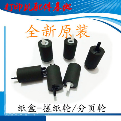 惠普M72625/E72530/E72535搓纸轮