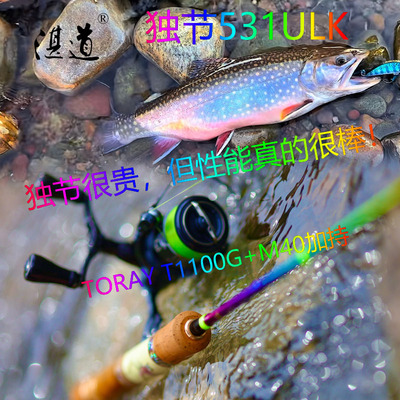 湛道531ULK路亚竿马口竿