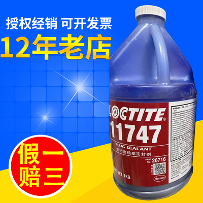 乐泰11747固持低粘度碗塞密封剂
