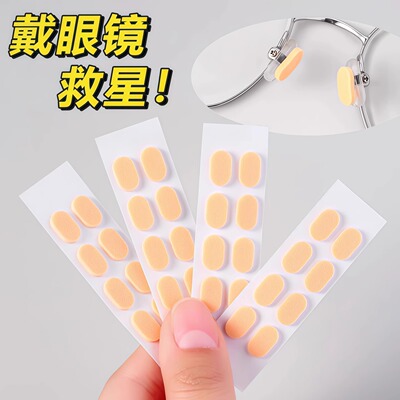 眼镜鼻托柔软EVA海绵垫防滑贴