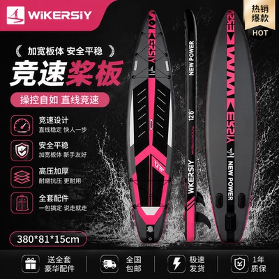 WKERSIY入门竞速双层充气桨板