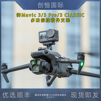 适用DJI大疆御Mavic3/Pro补光灯