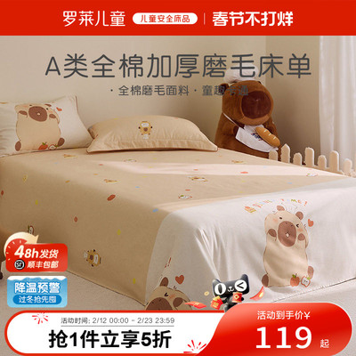 罗莱儿童婴幼儿A类磨毛单卖床单