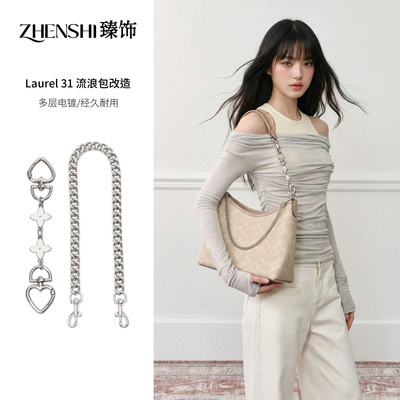 适用于coach流浪包31延长链装饰链条改造蔻驰laurel加长包链内胆