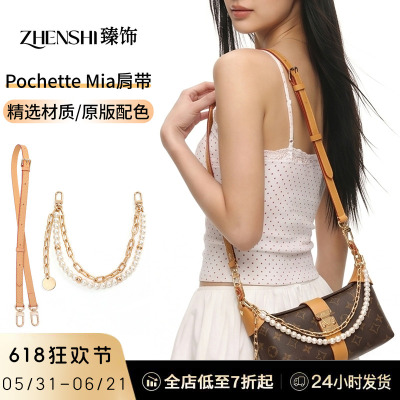 适用lv pochette mia肩带改造老花饭盒包斜挎腋下包带子替换配件