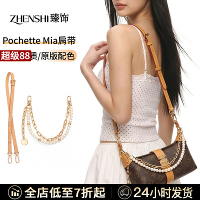适用于lv pochette mia肩带改造老花饭盒包斜挎腋下包带替换配件