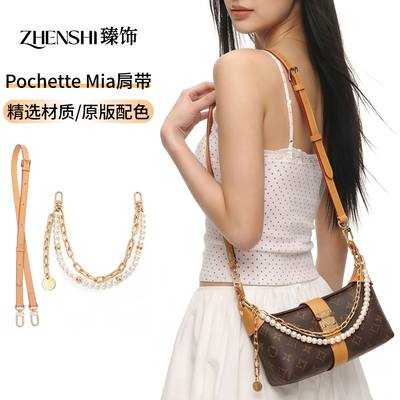 适用于lv pochette mia肩带改造老花饭盒包斜挎腋下包带替换配件