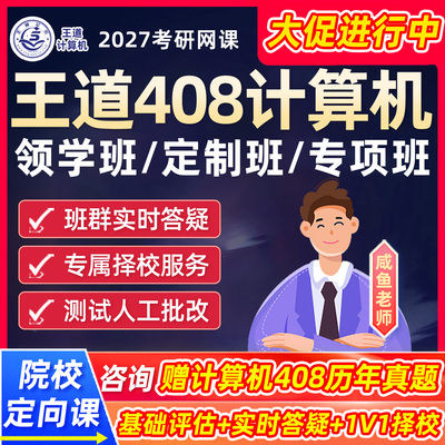 王道计算机27考研网课数据结构26