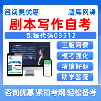 剧本写作自学考试历年真题库资料