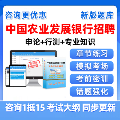 2026年中国农业发展银行招聘考试题库农发行校招社招笔试历年真题