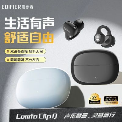 漫步者Comfo Clip Q无线蓝牙耳机耳夹式开放不入耳游戏挂耳跑步新