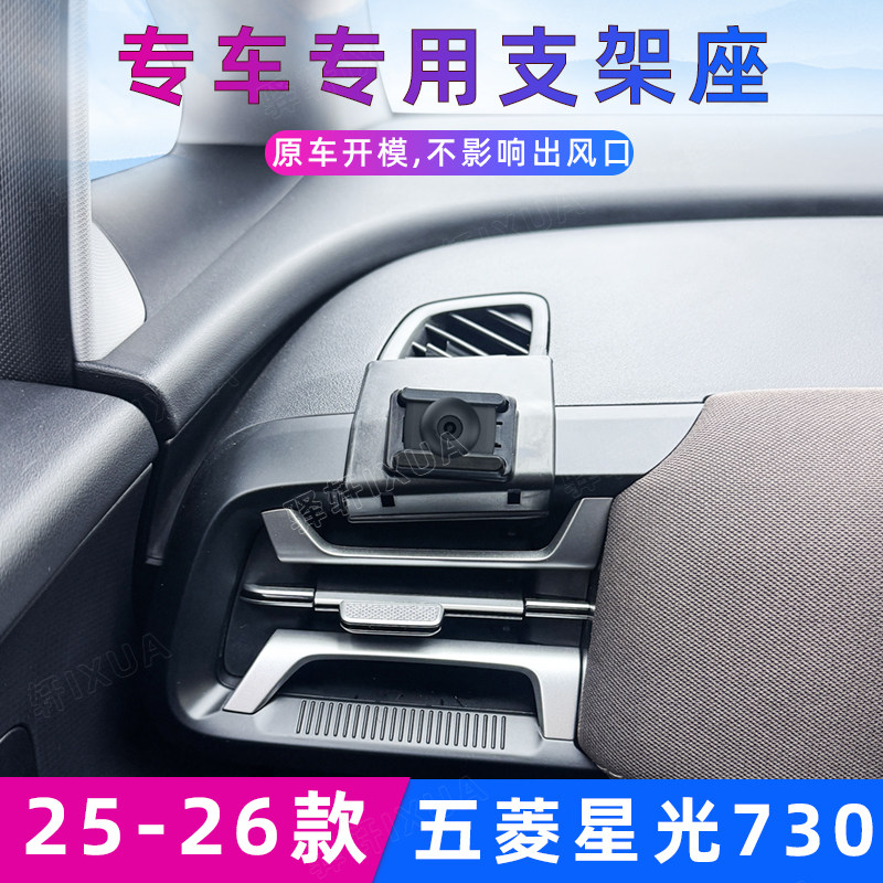 用于五菱星光730车载手机支架导航专用出风口无线充电磁吸25-26款