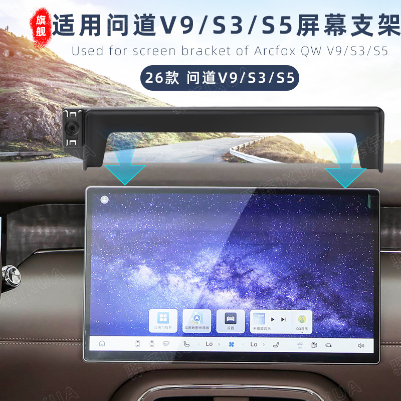 适用于极狐问道V9贝塔S3阿尔法S5车载手机支架导航专用中控无线充