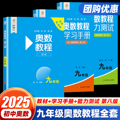 初中奥数教程九年级上下册