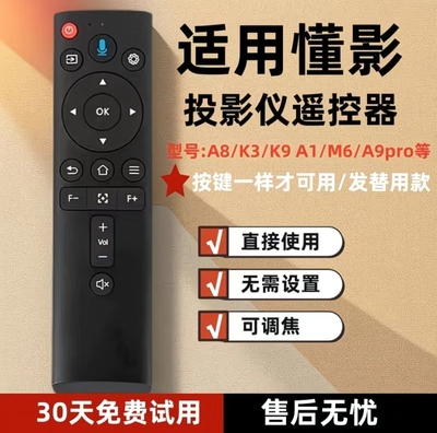 适用懂影A8/K3/Q9 pro/A9 pro/A1/Q8/A2PRO/Y1/Y2/D9PRO/K6/M6投影机遥控器发替用款/按键一样通用