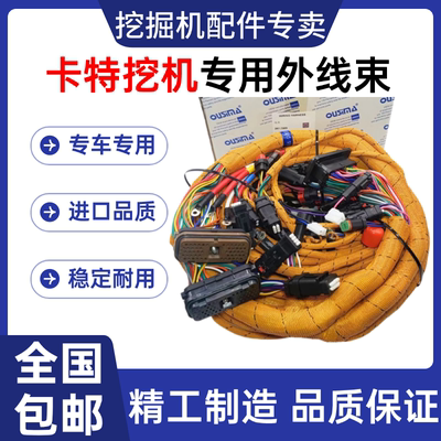 卡特挖掘机外线束全车线束