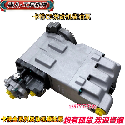 挖掘机配件帕金斯C7/C9发动机柴油泵卡特E330/336B/C/D高压促动泵