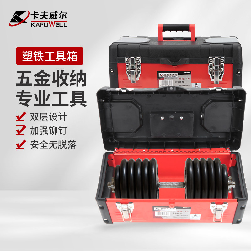 卡夫威尔工业级不锈钢工具箱家用多功能五金收纳盒手提式车载加厚
