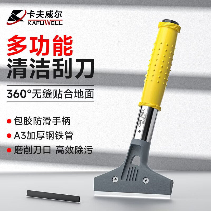 卡夫威尔 清洁铲刀 刮胶器 清洁刀 美缝工具刮刀刮污刀除胶铲子