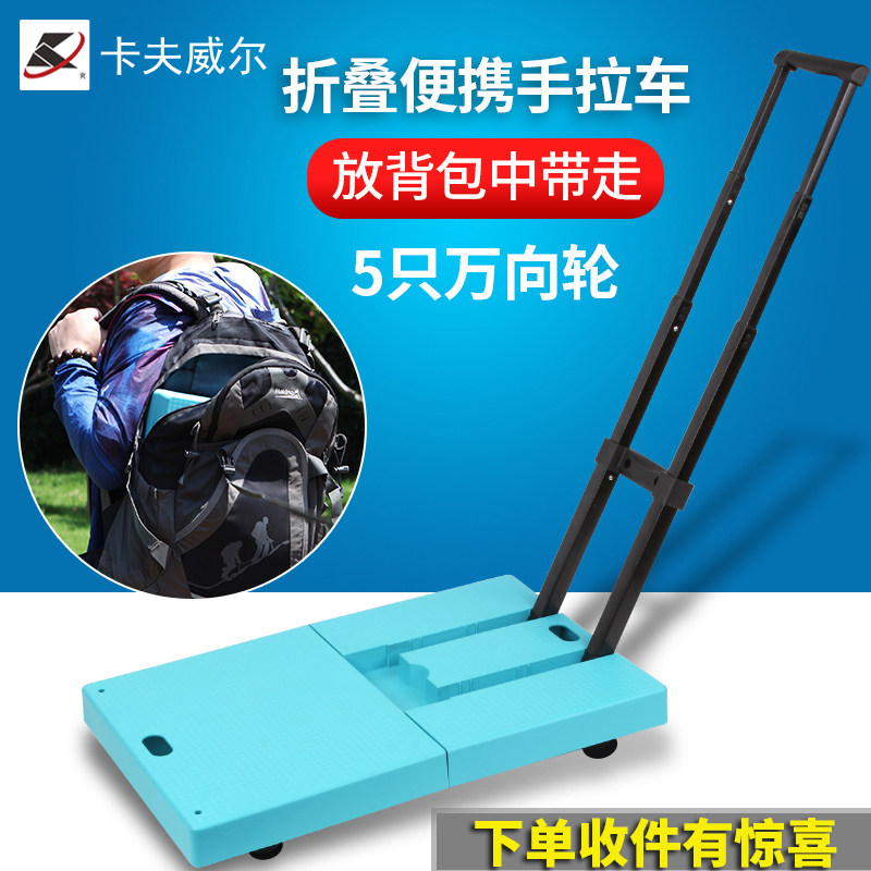 卡夫威尔家用折叠便携式静音小推车拉货搬运平板车万向轮小拖车