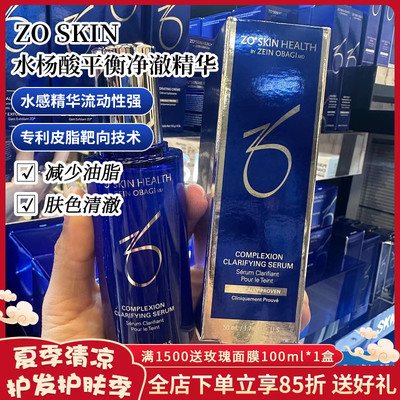 新款Zo Skin 水杨酸平衡净澈精华 COMPLEXION 控油减泛红50ml