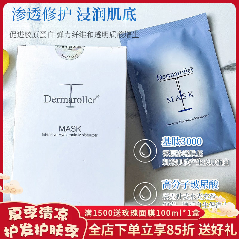 现货德国新版Dermaroller玻尿酸微针修复面膜10片盒补水保湿淡纹