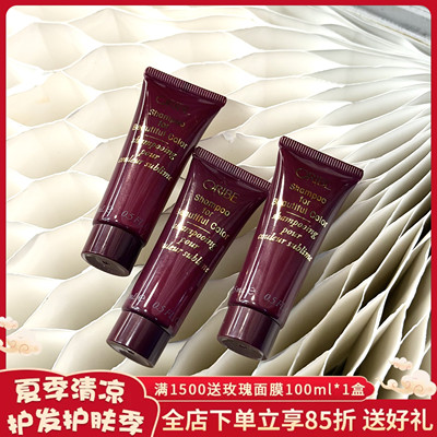 现货ORIBE欲动绯红烫染护色固色锁色洗发水护发素旅行装小样 15ml