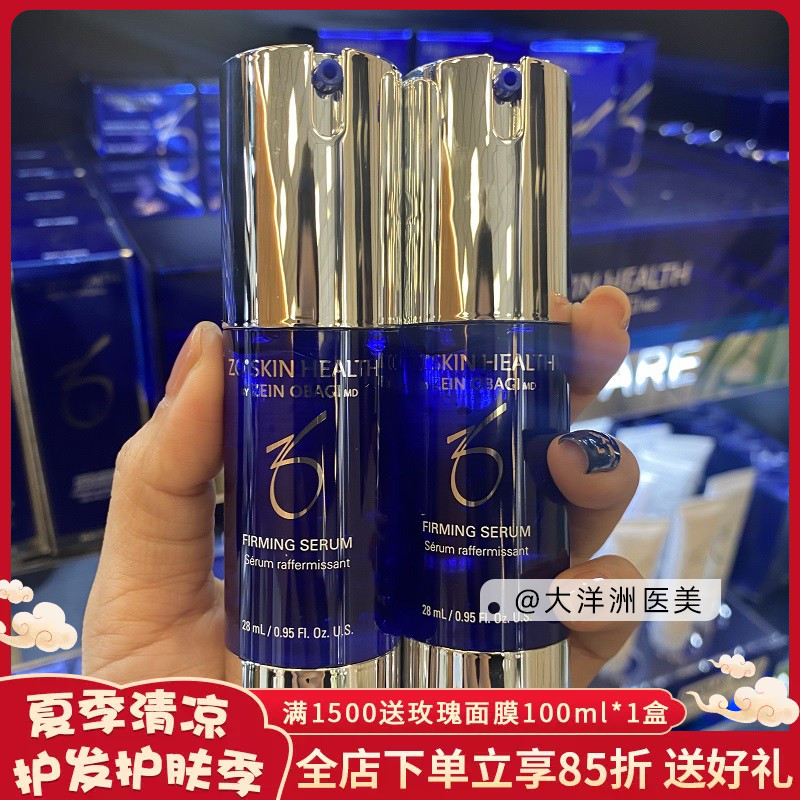直邮Zo Skin Health提拉紧致firming serum血清精华反重力28ml*2