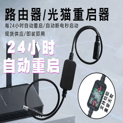 【WiFi不卡顿】定时重启控制器自动重启光猫WIFI开关复位重启线w