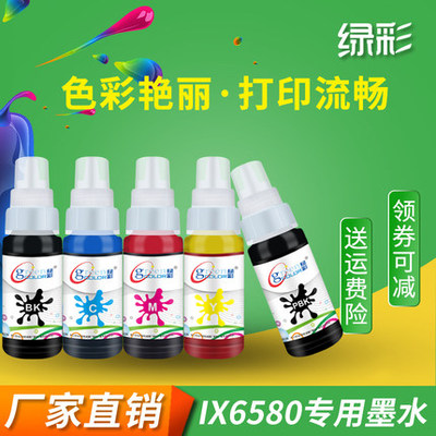 适用佳能填充墨水6580