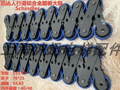 迅达9500人行道踏板链