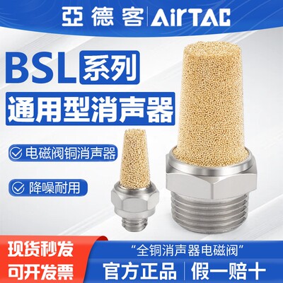 亚德客电磁阀消音器消声器BSL-01