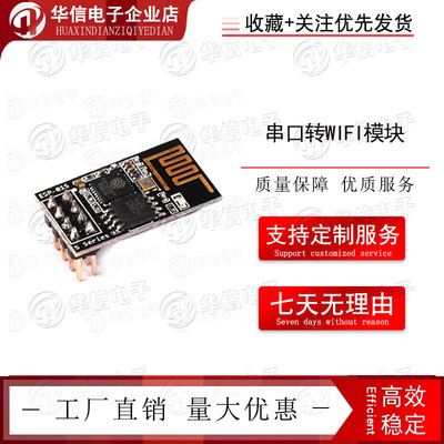 ESP-01S 8266串口转WIFI模组 工业级低功耗无线模组 Bestep品牌开