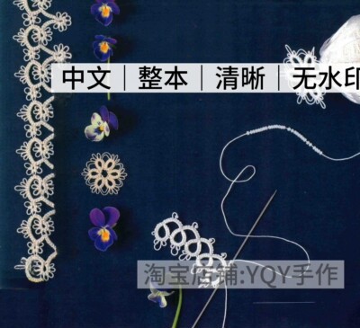 中文 2584 针梭蕾丝入门梭编蕾丝初学者新手编织电子图解教程