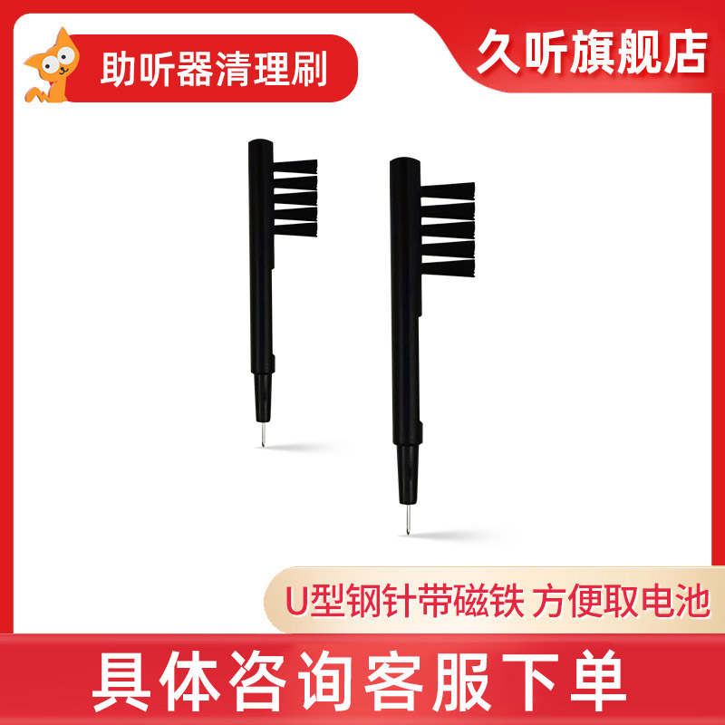 助听器专用清理保养工具配件老人耳聋耳背瑞声达气孔针峰力