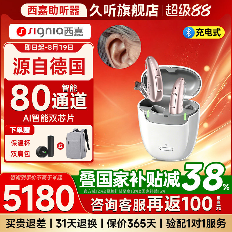 Signia西嘉助听器源自德国隐形年轻老人专用旗舰正品耳聋耳背嘉选