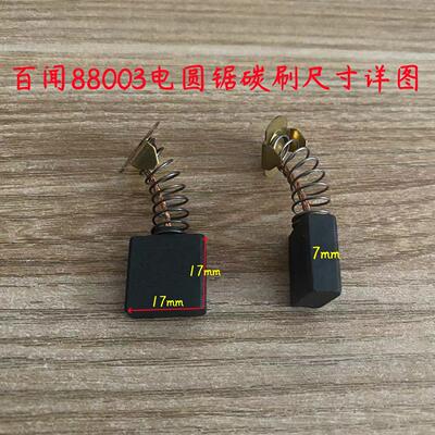 切割机碳刷75*125*7mm电动工具