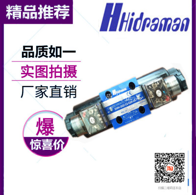 正品台湾海德门Hidraman电磁换向阀SWH-G02-C6-D24/A110/A220-20