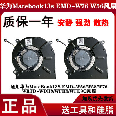 适用华为MateBook13S EMD-W56/W58/W76 WRTD-WDH9/WFH9/WFE9Q风扇
