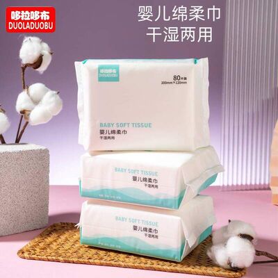 5包哆拉哆布新款妇婴一次性干湿两用巾 宝宝棉柔巾洗脸巾80抽6226
