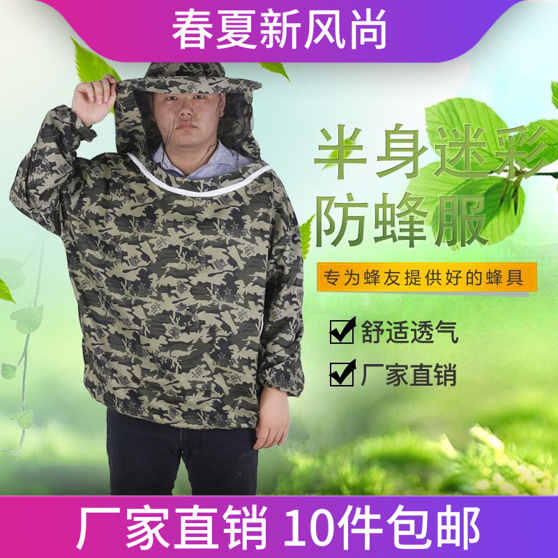 防蜂服半身养蜂专用全套马蜂加厚透气养蜂人衣服防蜂衣防蛰防蜂帽