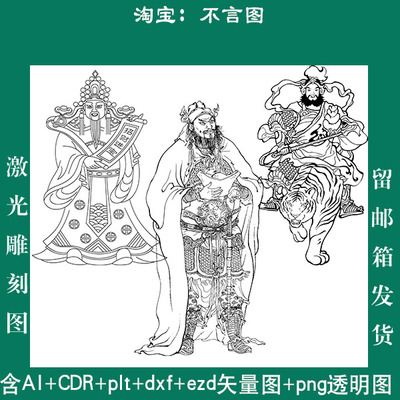 s-102三款财神线稿赵公明CDR AI plt矢量图 激光打标机 bmp灰度图