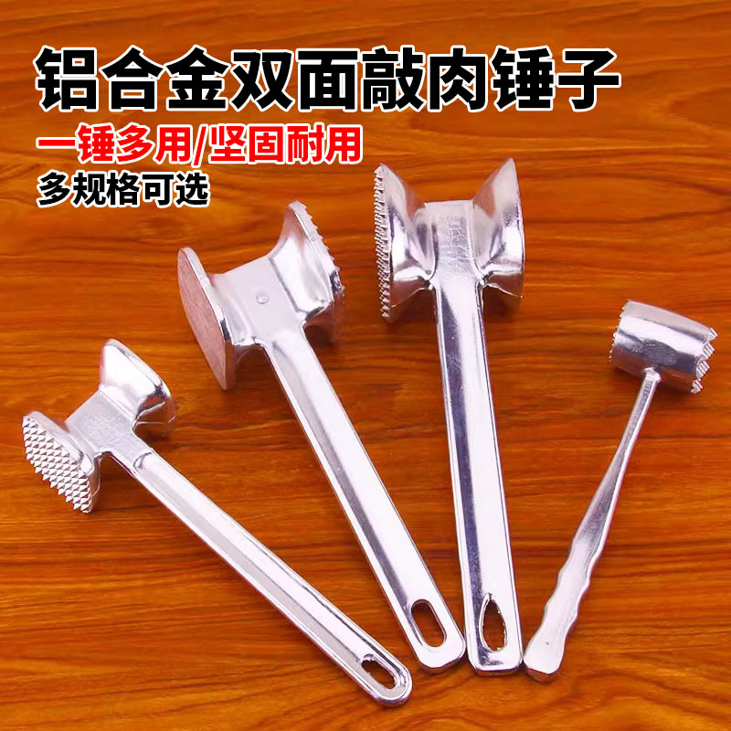 加厚铝合金敲肉锤子家用牛排松肉锤子多功能厨房商用双面拍打锤子